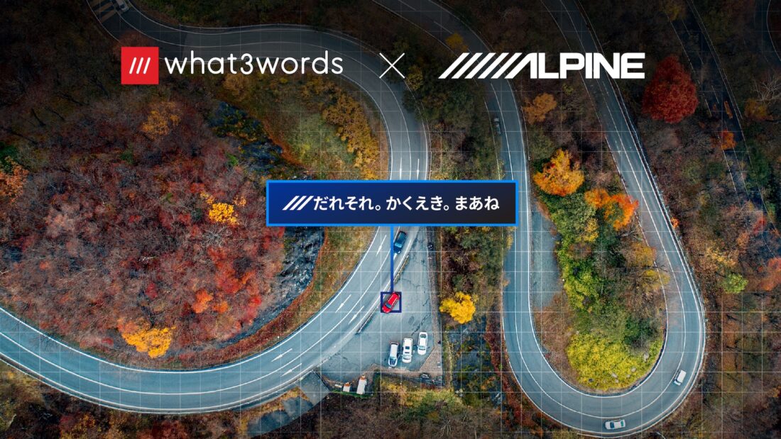 アルパインマーケティング株式会社（日本）がwhat3wordsを導入 | what3words